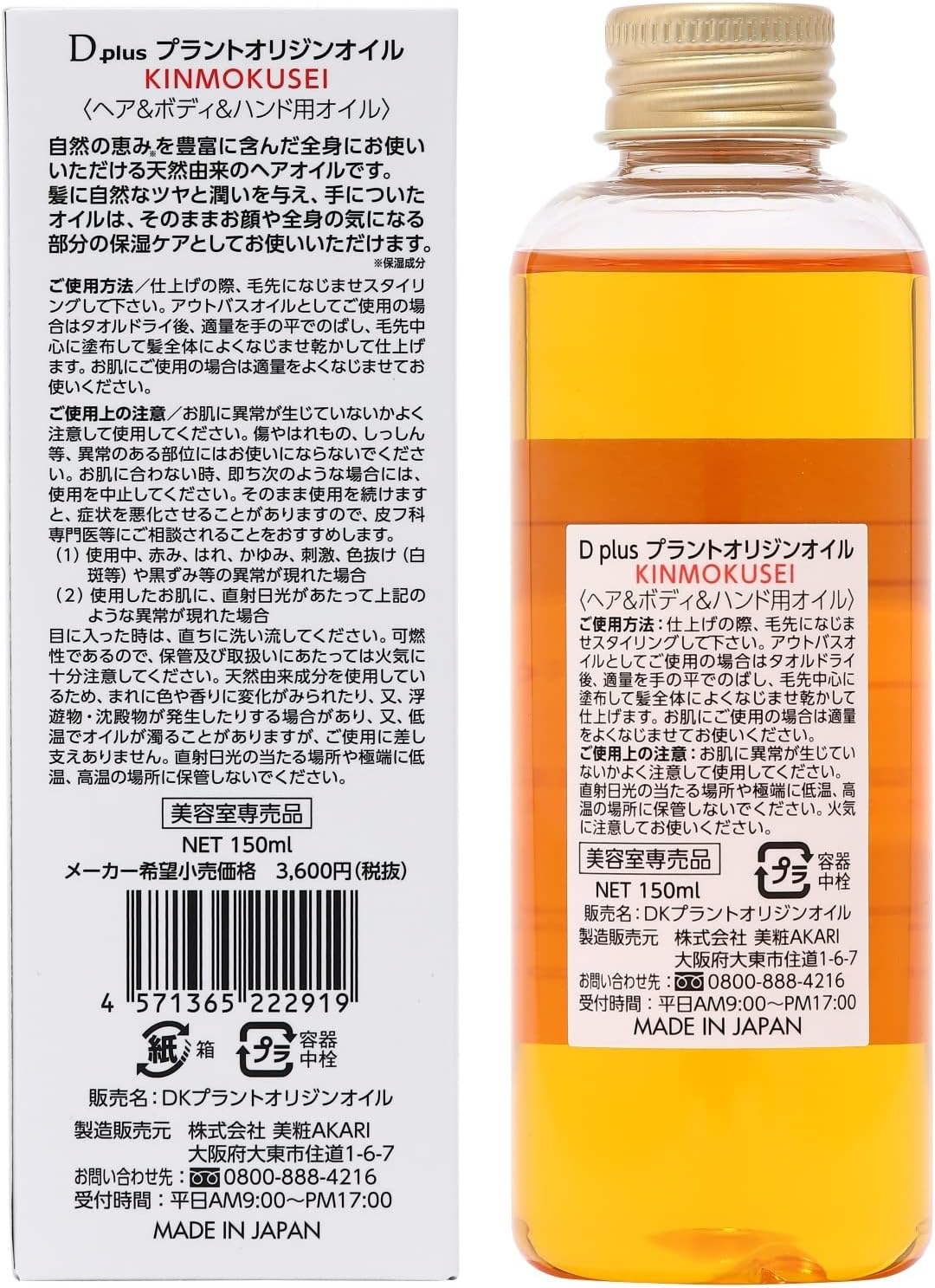 KOR JAPAN Dplus Plant Origin Oil Kinmokusei Натуральное универсальное ...